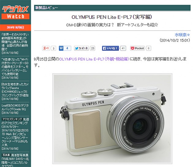 オリンパス PEN E-PL7 レビュー「新アートフィルターの『ヴィンテージ』と『パートカラー』は秀逸」 | CAMEOTA.com