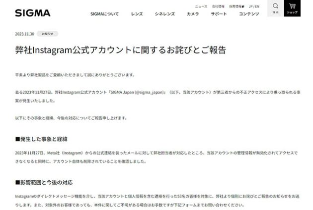 シグマのInstagram公式アカウント「SIGMA Japan (@sigma_japan)」が乗っ取られる事案が発生。アカウント自体も削除 ...