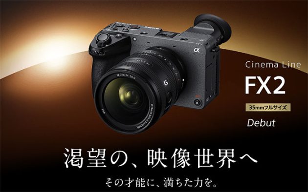 ソニーが「FX2」を正式発表。「α7C II」ベースでチルト式EVFを搭載したシネマライン。 | CAMEOTA.com